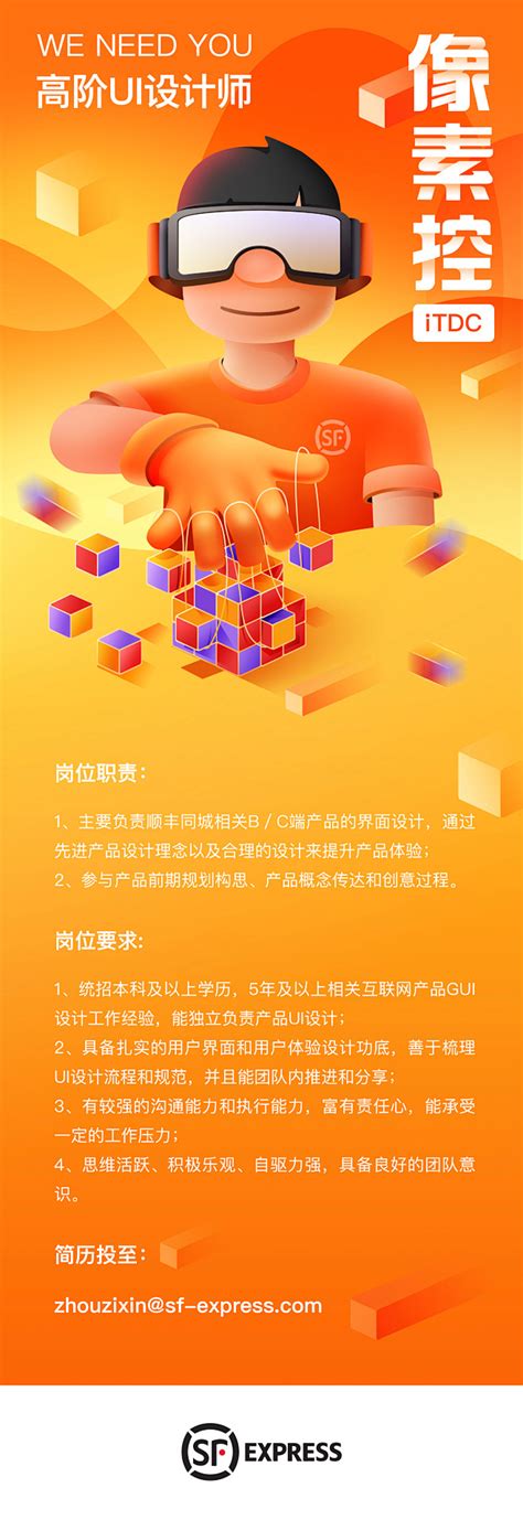 顺丰同城科技itdc招聘系列海报