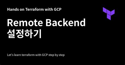 Remote Backend 설정하기 Hands on Terraform with GCP