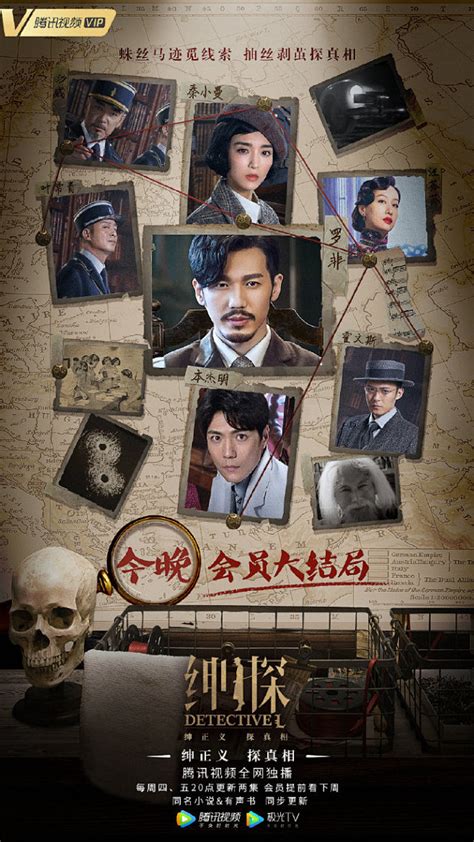 电视剧绅探 绅探大结局 今晚会员大结局！有罗非侦探在，什么案件都能破。所以最后的终极大boss到底会是谁呢？以及大家想知道的