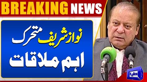 Breaking Nawaz Sharif In Action Important Meeting Dunya News