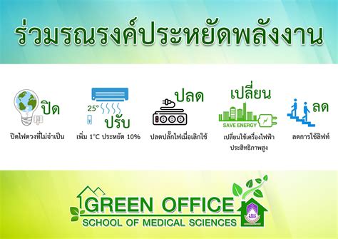 Medical Sciences Green Office