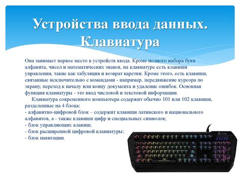 Устройства ввода и вывода в компьютере - презентация онлайн
