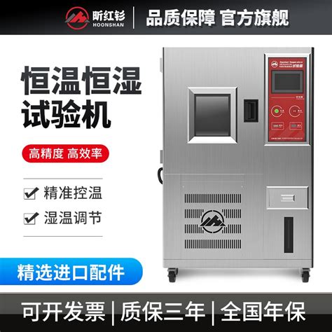高低温试验箱可程式小型低温实验湿热交变环境老化测试恒温恒湿箱虎窝淘