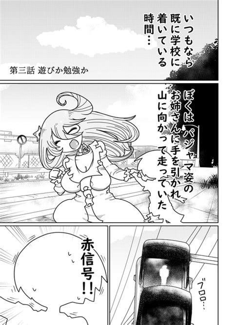 闇のおねショタまんが第三話（12） みさか℃ティア152東2 O26b さんのマンガ ツイコミ仮