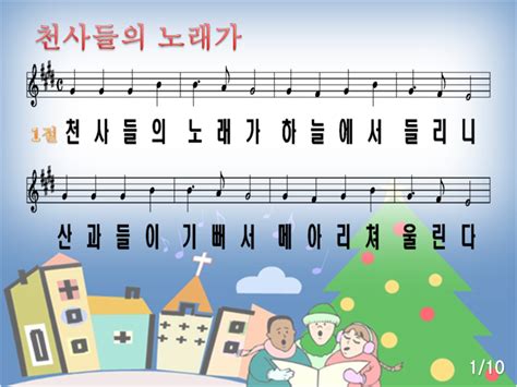 [ppt 악보] 천사들의 노래가 하늘에서 울리니 파워포인트 Ppt 악보 [예수전도단 크리스마스] 네이버 블로그