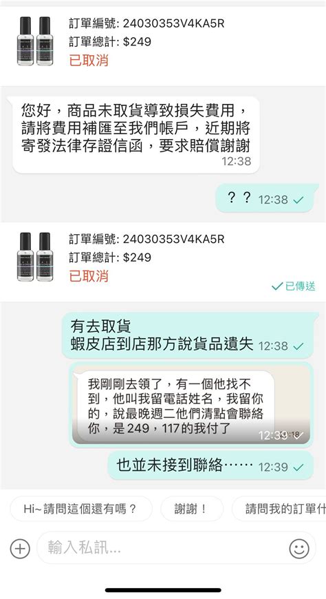 殺小啊⋯⋯ 不是我不取貨是蝦皮店到店的人在搞欸🥲