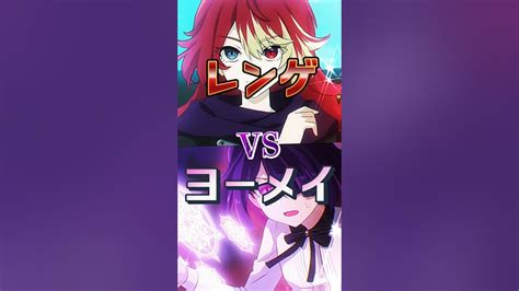 【混血のカレコレ】ヨーメイvsレンゲshorts Youtube