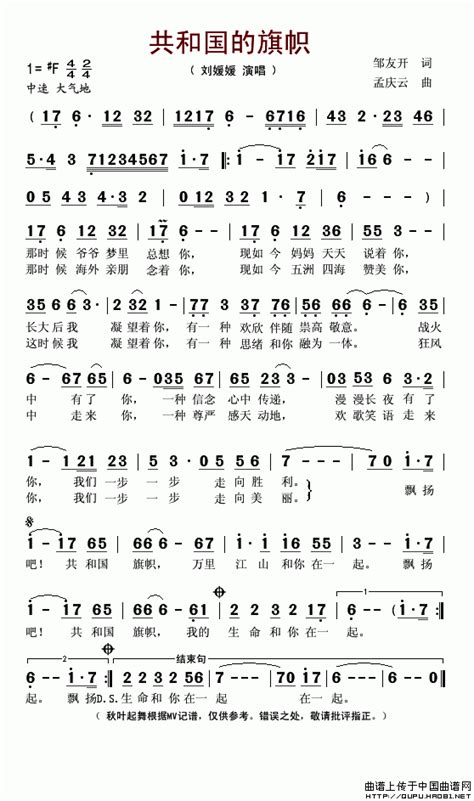 共和国的旗帜简谱（邹友开词 孟庆云曲）中国曲谱网