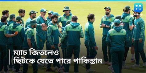 Pakistan Can Still Knock Out From T20 World Cup 2024 ভারতের বিরুদ্ধে