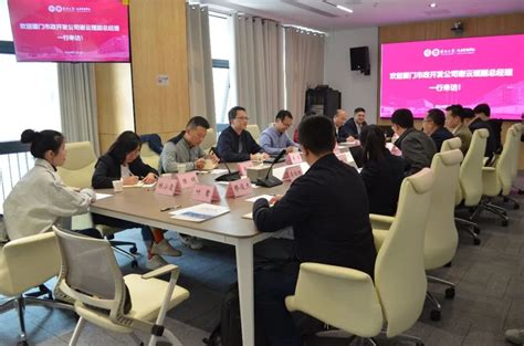 厦门市政开发公司一行来访政府管理学院 深圳大学政府管理学院