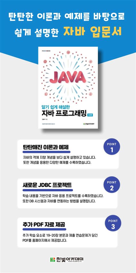 알기 쉽게 해설한 자바 프로그래밍 김충석 교보문고