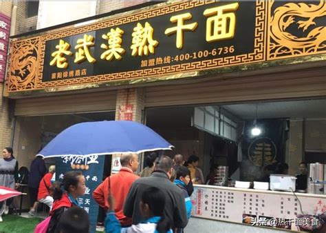 老武漢熱乾麵的吃麵黃金六分鐘 每日頭條