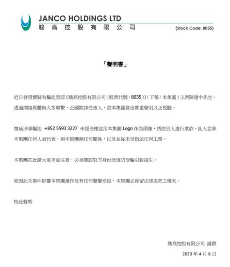 [clarification Statement] Janco