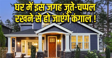 Vastu Tips घर में इस जगह भूलकर भी न रखें 3 चीजें बुरा वक्त हो जाएगा