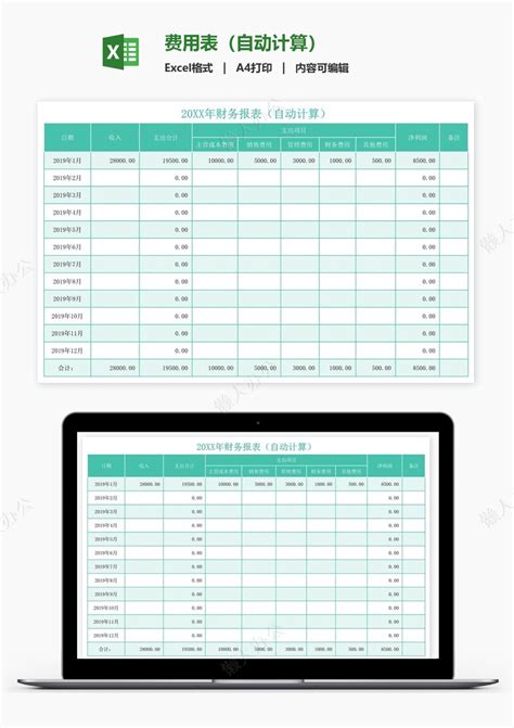 Excel模板免费下载 精品excel模板素材下载 懒人办公 第56页