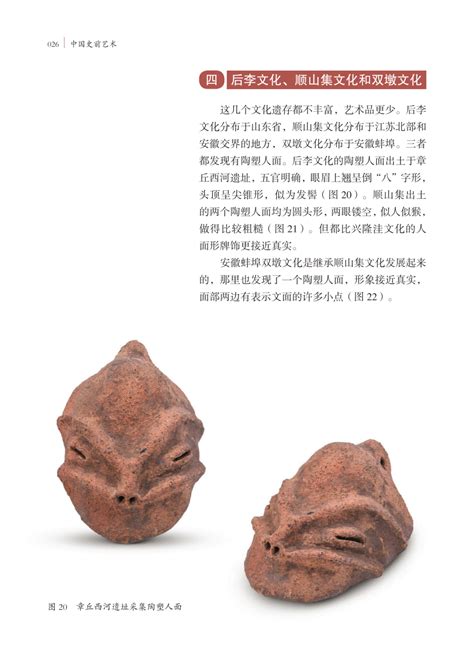 新书推荐 《中国史前艺术》 文物出版社有限公司