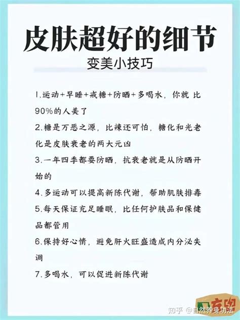 皮肤好变美小技巧！ 知乎