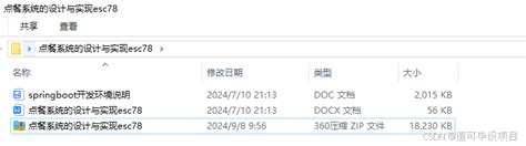 Java计算机毕业设计点餐系统的设计与实现（开题程序论文）基于java语言的食堂点餐系统设计与实现 论文 Csdn博客