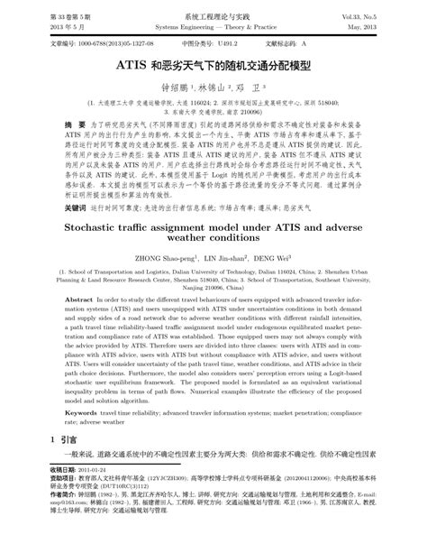 Pdf Stochastic Traffic Assignment Model Under Atis And Adverse Weather Conditions