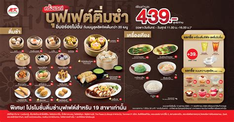 บุฟเฟต์ติ่มซำ Happy Moments