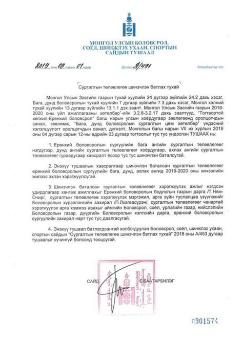 A491 тушаал Сургалтын төлөвлөгөө шинэчлэн батлах тухай