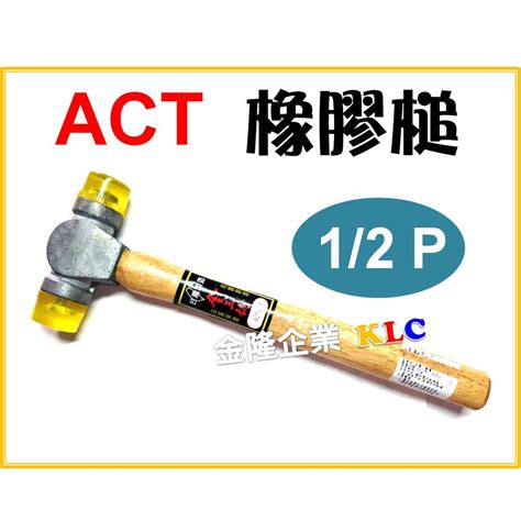 【天隆五金】附發票台灣製 Act鎚 05p 木柄 12p 塑膠鎚 透明鎚 木槌 全長30cm 蝦皮購物