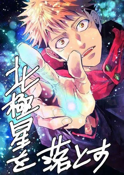 Jujutsu Kaisen Doujinshi Gojo X Itadori Hokkyokusei Wo Otosu High