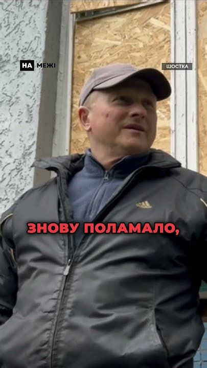 «Будинок ходуном ходив житель Шостки Олександр Власенко про нічний удар по місту Youtube