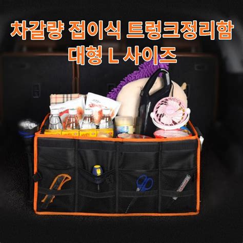 차갈량 티볼리에어 접이식 트렁크정리함 L사이즈 홈플러스 택배배송