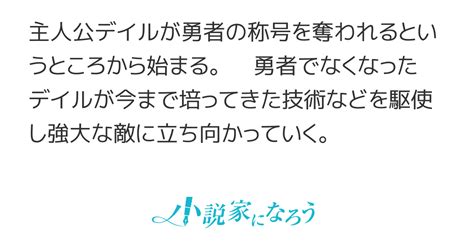 この日『勇者』の称号を奪われた俺は世界を自由に旅してみた