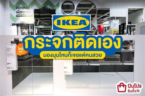 Ikea รวมสารพัดกระจกแต่งห้อง มองส่องเพลินๆ เอ๊ะใครนะสวยจังงง ปันโปร