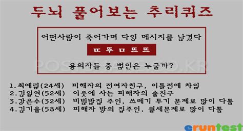 두뇌 풀어보는 추리퀴즈 포스트쉐어
