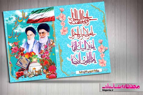 کارت پستال عید نوروز 09 · مجنتا دات آی آر