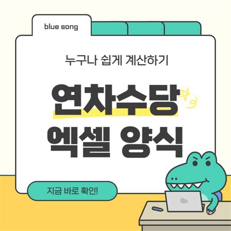 연차수당 excel 계산법 쉽고 빠르게 연차수당 관리하기