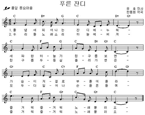 일반음악 Mission 동요 푸른잔디