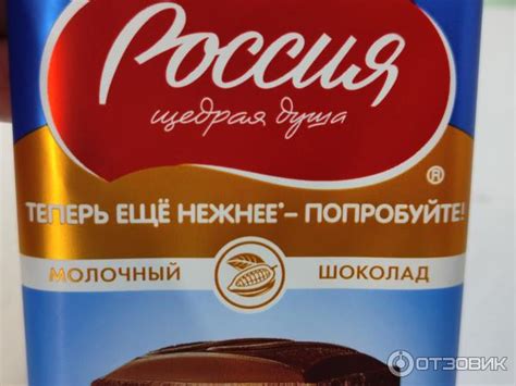 Отзыв о Шоколад Россия щедрая душа Миндаль вафля для бюджетного