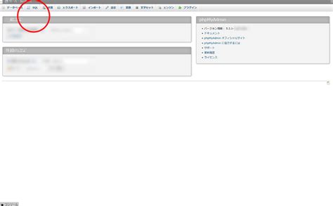 お名前 comレンタルサーバー RSプラン でMySQLのバージョンを確認する方法 phpMyAdminから Ugo Dot Monster