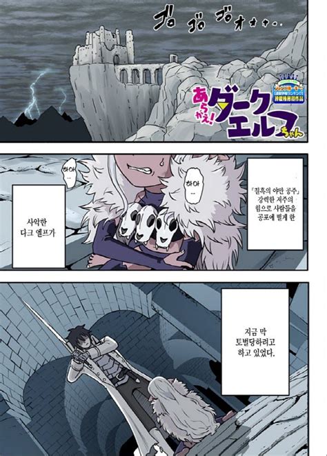 저항해라다크엘프짱 1 41화 완결입니다