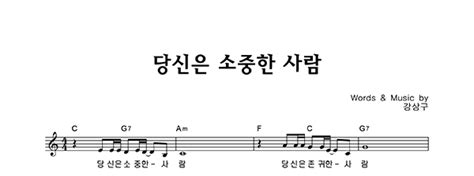 당신은 소중한 사람 Kam Chorale 캠코랄 2011년 11월 정기 연주회 악보통