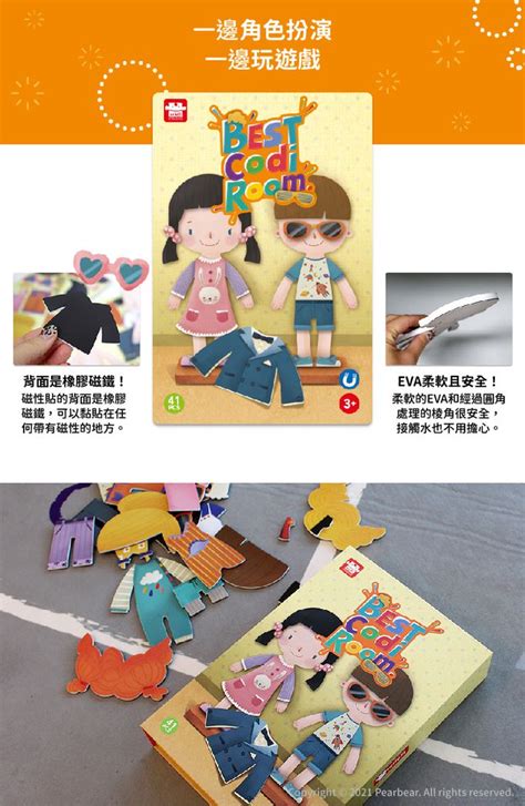 韓國 Ariati 磁性遊戲書 試衣間媽咪愛
