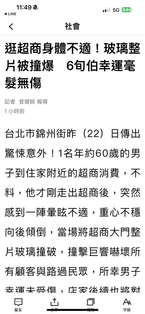 中山區大小事 不知道是哪家超商