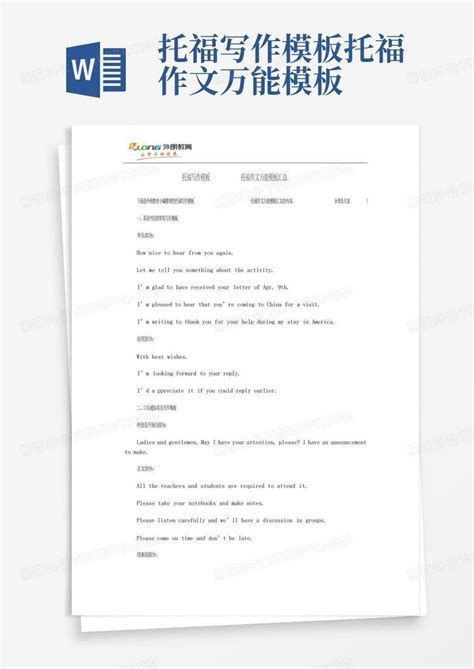 托福写作托福作文万能word模板下载编号lzxdbddd熊猫办公
