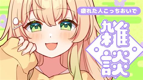 0801【寝落ち 雑談】メンタリストゆずゆ🍊相手の態度に激冷めしやすいから信頼を積み重ねていこう？ 圧 【 のりまきゆずゆ Vtuber