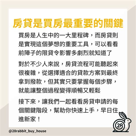 【新手買房攻略】房貸申請流程揭秘 Mobile01