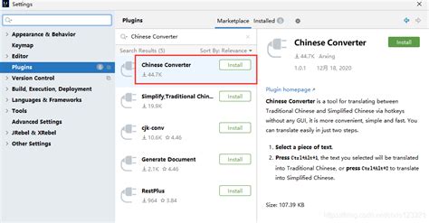 idea插件系列（98）：chinese converter插件——中文简繁体字转换 csdn博客