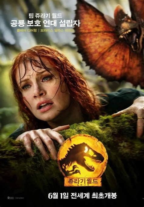 Bryce Dallas Howard Jurassic World Dominion Posters 2022 Celebflix