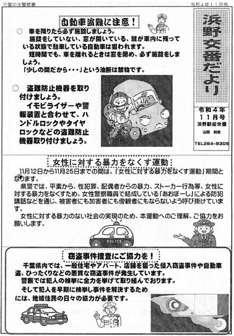 浜野交番だより（令和4年11月号） 浜野町内会