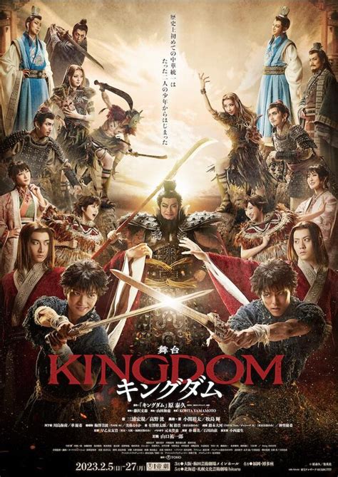 もう一つの実写版キングダム舞台版の豪華キャスト18名を総まとめ ニコニコニュース