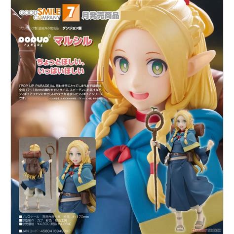 代理版 Gsc Pop Up Parade 迷宮飯 瑪露希爾玩具王國 Toyking鋼彈鋼彈模型玩具