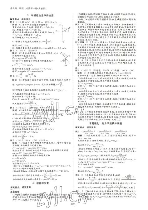 2022年步步高学习笔记物理必修第一册人教版答案——青夏教育精英家教网——